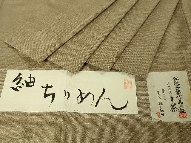 平和屋本店■極上　六代　樋口隆司　紬　単衣　小千谷織物　縮屋　紬ちりめん　うす茶　証紙付き　逸品　DZAA1924kh4