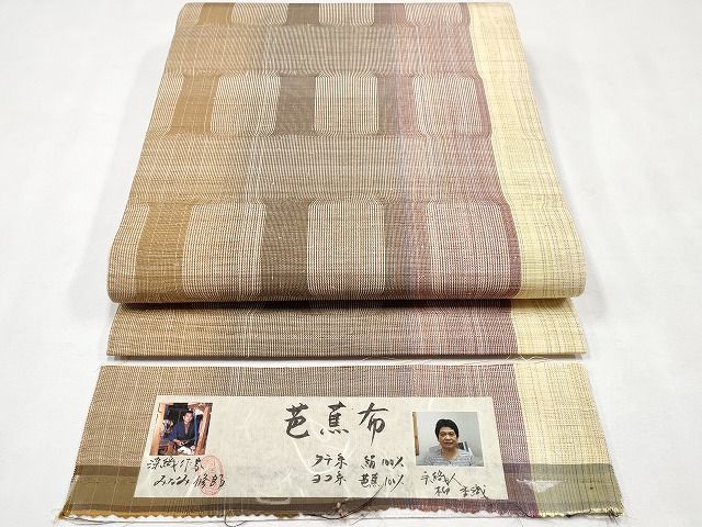 平和屋本店■極上　染織作家　みなみ修郎　全通柄袋帯　芭蕉布　手織人　柳香織　証紙付き　逸品　未使用　CYAA0687s4