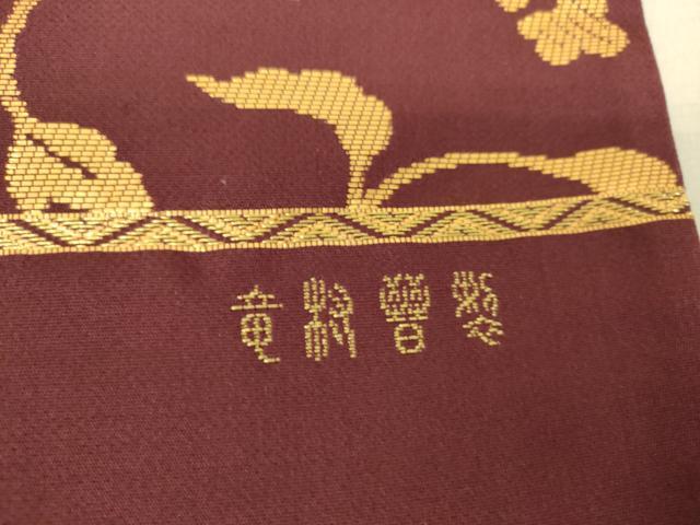 平和屋着物○龍村晋謹製 六通柄袋帯 上代襲富貴金襴 金糸