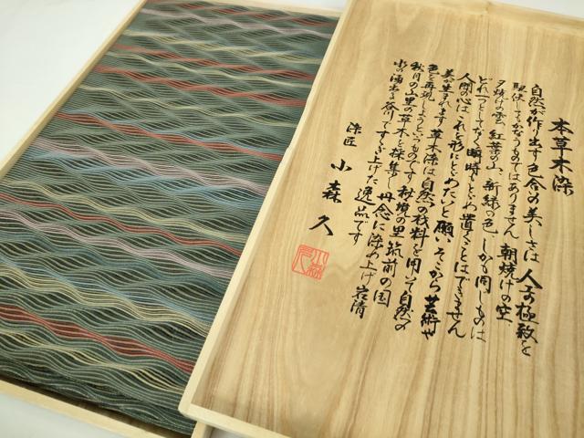 平和屋本店■極上　本場筑前博多織　草木染　手織工房　染匠：小森久　両面　全通柄袋帯　金糸　共箱付き　逸品　未使用　DZAA4748kh5