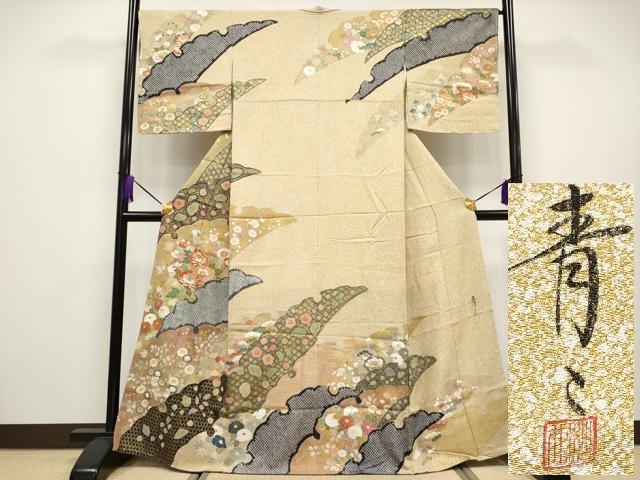 平和屋本店■極上　京友禅の第一人者　松井青々　訪問着　駒刺繍　絞り　雪芝枝花文　金彩　逸品　未使用　CYAA2004s5