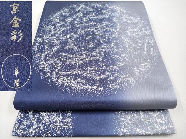 平和屋本店■極上　金彩友禅　卓越技能者・名工・和田光正　太鼓柄袋帯　京金彩　星座　銀彩　逸品　未使用　CYAA2082