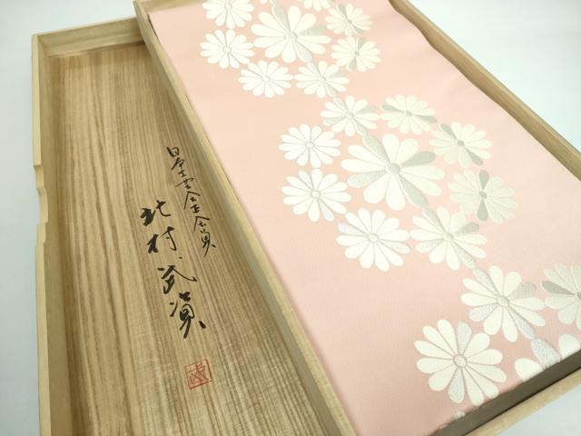 平和屋本店■最高級　人間国宝　北村武資　煌彩錦　六通柄袋帯　九耀菊紋　人色地　銀糸　共箱付き　逸品　DZAA5478kh5