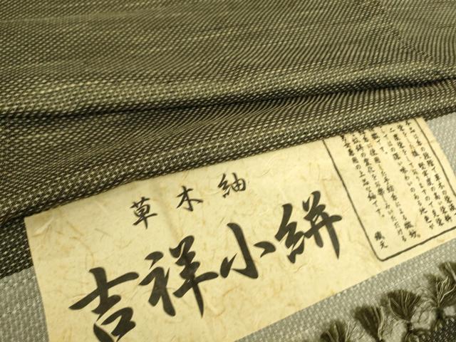 平和屋着物▽男性　紬　単衣　吉祥小絣　草木紬　反端付き　正絹　逸品　DAAS0334az