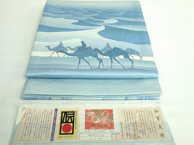平和屋本店■極上　本加賀友禅作家　石田巳代治　太鼓柄袋帯　シルクロード　ラクダ　銀通し地　証紙付き　逸品　DZAA6050kh5