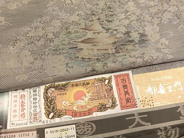 平和屋着物●都喜ヱ門　本場大島紬　草木尽くし　証紙付き　藤絹織物謹製　正絹　逸品　BAAT3181hv