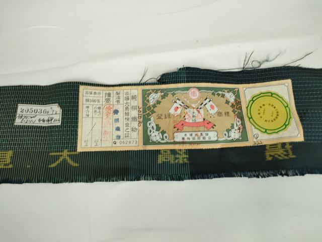 平和屋着物▽男性 本場縞大島紬 単衣 間道 100亀甲 キングサイズ