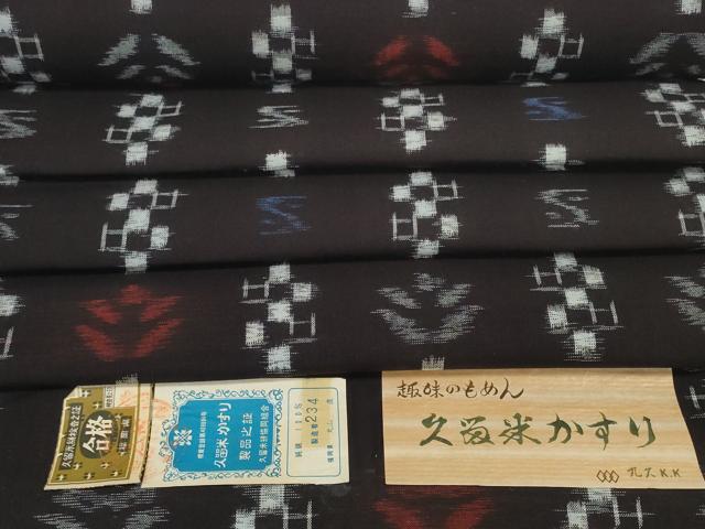平和屋着物●本場久留米絣　反物　着尺　絣花文　丸山直作　証紙付き　綿　逸品　未使用　DAAW7146zzz