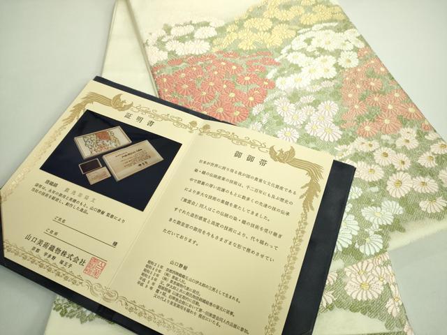平和屋着物■極上　山口美術織物　皇室　伊勢神宮御用　西陣織　太鼓柄袋帯　唐織　薫苑菊陽文　金糸　冊子付き　逸品　DZAB0084kh5