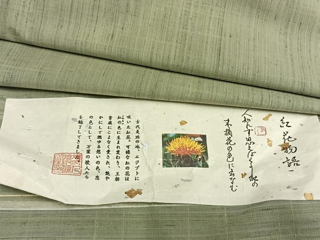 平和屋着物▽紅花紬　米沢　単衣　霞文　反端付き　正絹　逸品　AABB2395fy