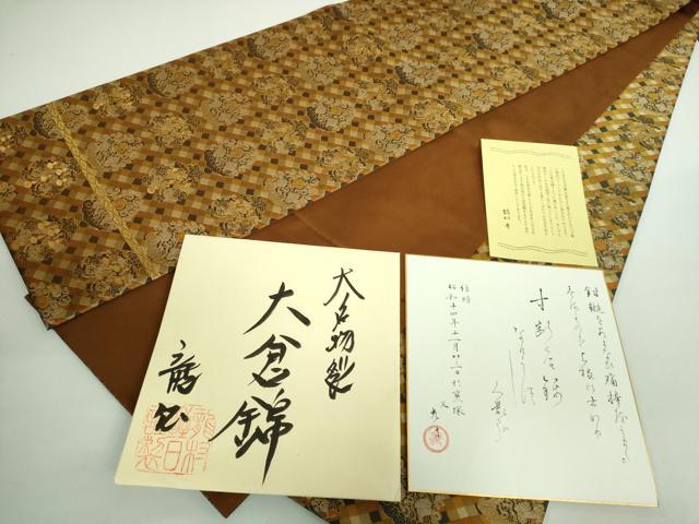 平和屋着物■極上　龍村晋謹製　全通柄袋帯　名物裂大倉錦　純金箔　色紙付き　逸品　DZAB0909kh5
