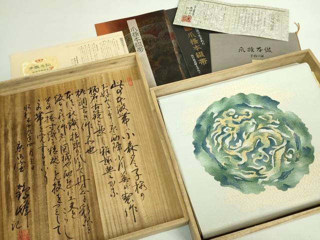 平和屋本店■極上　西陣　小川英謹製　爪掻き本綴れ　八寸名古屋帯　龍　金銀糸　保証書・冊子・ふくさ・共箱付き　逸品　DZAB1297kh5