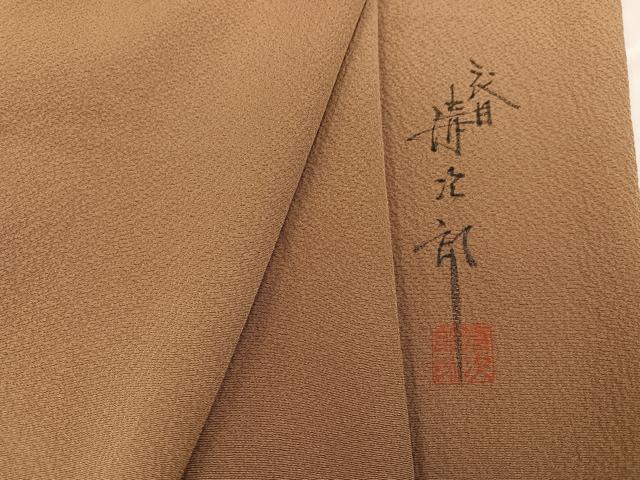 平和屋着物●二代目清次郎　手描き　色無地　丁字染色　正絹　逸品　AABC4457ph