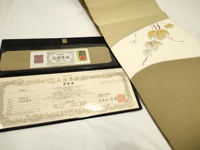 平和屋着物○西陣 小川英謹製 爪掻き本綴れ 八寸名古屋帯
