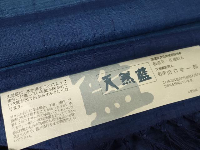 平和屋着物●藍造り国選定無形文化財　藍師・佐藤昭人　紬　天然藍　横縞　証紙付き　正絹　逸品　AAAW5307br
