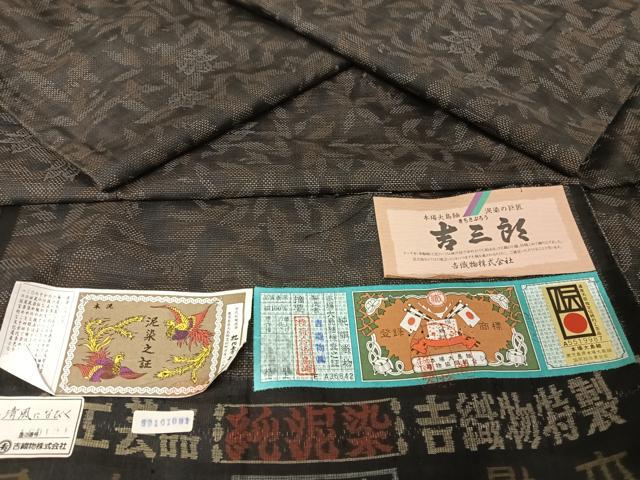 平和屋着物●本場大島紬　吉三郎　吉織物謹製　純泥染　清風になびく　証紙付き　正絹　逸品　AAAY1487np