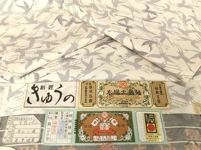 平和屋着物●本場大島紬　白大島　カタス9マルキ　飛鶴文　久野織物謹製　証紙付き　正絹　逸品　AAAY1530np