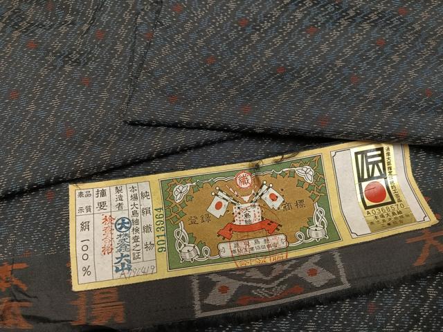 平和屋着物●本場大島紬　幾何学文様　大山謹製　正絹　逸品　AAAZ4486ph