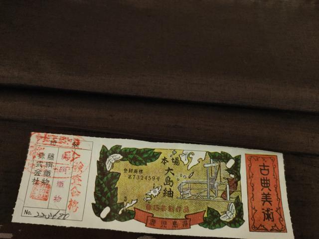 平和屋着物●男性　本場大島紬　色無地　赤墨色　藤絹織物謹製　証紙付き　正絹　逸品　AAAZ4810ck