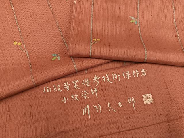 平和屋着物●二代目 川村久太郎　小紋　紬地　南天間道　正反端付き　絹　逸品　未使用　AAAZ4924ph