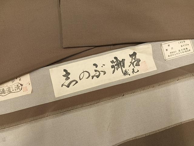 平和屋着物●男性　志のぶ御召　色無地　朽葉色　はかわ織物謹製　反端付き　正絹　逸品　AAAZ6810ph