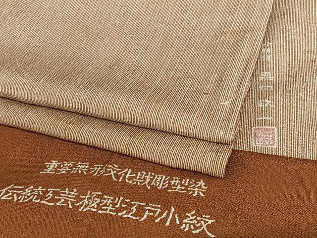 平和屋着物●小紋師　栗田政一　江戸小紋　万筋　白色×茶色　彩雪縮緬　反端付き　正絹　逸品　未使用　AAAZ7348zg