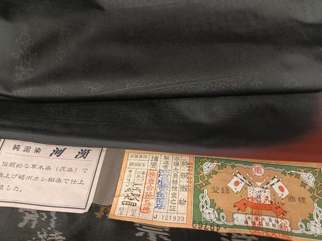 平和屋着物●本場大島紬　訪問着　純泥染め　河漢　横段花文　宮脇兼太郎商店　証紙付き　仮絵羽　正絹　逸品　未使用　AAAZ7577zg