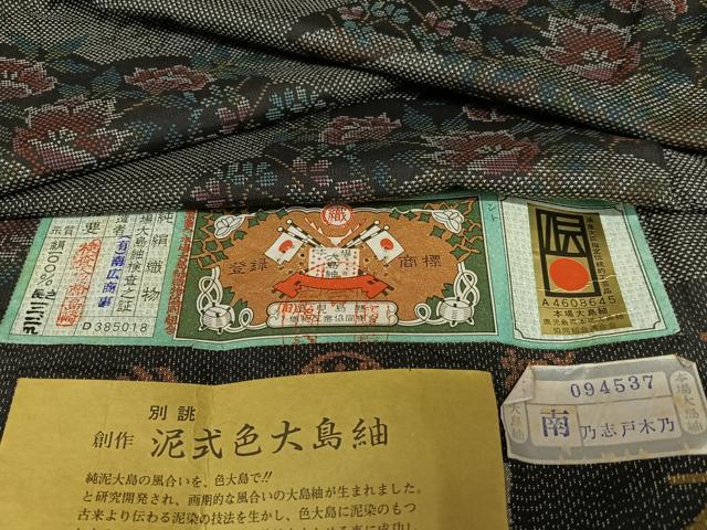 平和屋着物●創作　泥式色大島紬　カタス7マルキ　枝花文　南広商事謹製　証紙付き　正絹　逸品　AABA0174zg