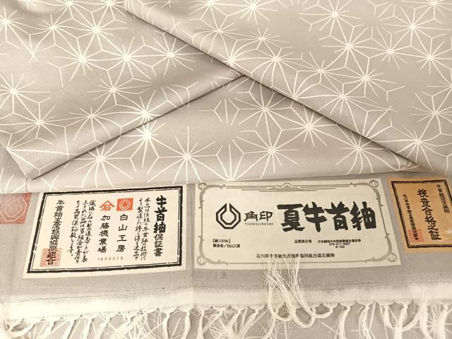 平和屋着物＊夏物　石川県指定無形文化財　夏牛首紬　白山工房　手織　麻の葉文様　証紙付き　正絹　逸品　AABA2506np