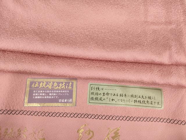 平和屋着物●上質な色無地　紗綾　万雄彩　特殊紋意匠　さんご色　反端付き　正絹　逸品　AABA4624ck