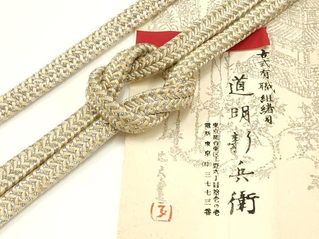 平和屋着物●極上　有職組紐道明　帯締め　冠組　礼装　銀糸　宮内庁御用　国立博物館御用　東京芸術大学御用 　逸品　AABA5377ay