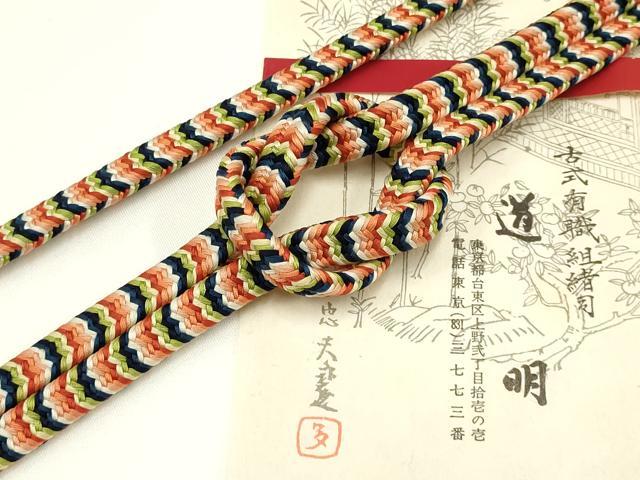 平和屋着物●極上　有職組紐道明　帯締め　御岳組　宮内庁御用　国立博物館御用　東京芸術大学御用　逸品　AABA5381ay