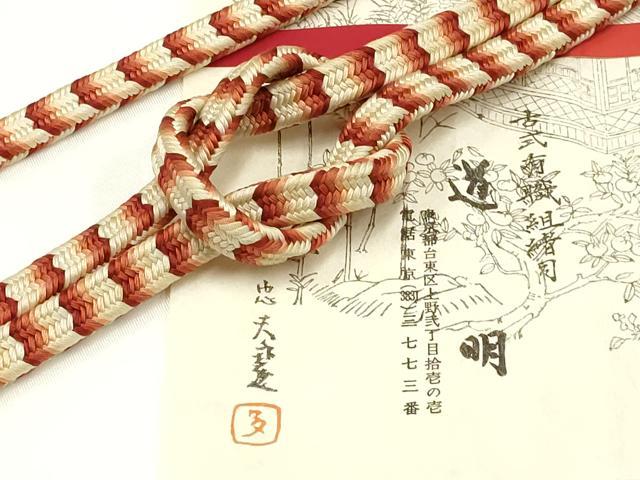 平和屋着物●極上　有職組紐道明　帯締め　御岳組　宮内庁御用　国立博物館御用　東京芸術大学御用　逸品　AABA5387ay