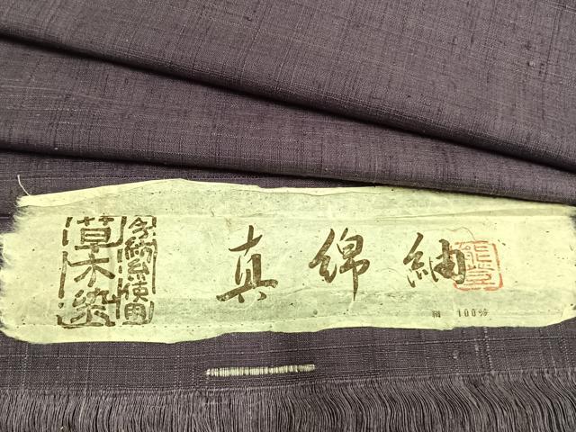 平和屋着物▽真綿紬　単衣　色無地　草木染　葡萄鼠色　反端付き　正絹　逸品　AABA7590fy