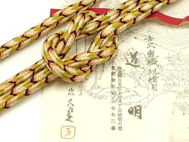 平和屋着物●極上　有職組紐道明　帯締め　丸源氏組　宮内庁御用　国立博物館御用　東京芸術大学御用　逸品　AABA9813ay