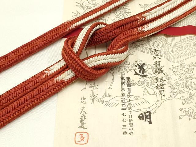 平和屋着物●極上　有職組紐道明　帯締め　冠組　宮内庁御用　国立博物館御用　東京芸術大学御用 　逸品　AABA9823ay