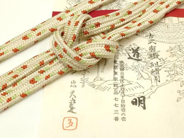 平和屋着物●極上　有職組紐道明　帯締め　御岳組　宮内庁御用　国立博物館御用　東京芸術大学御用 　逸品　AABA9825ay