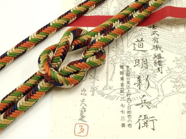 平和屋着物●極上　有職組紐道明　帯締め　奈良組　宮内庁御用　国立博物館御用　東京芸術大学御用　逸品　AABA9838ay
