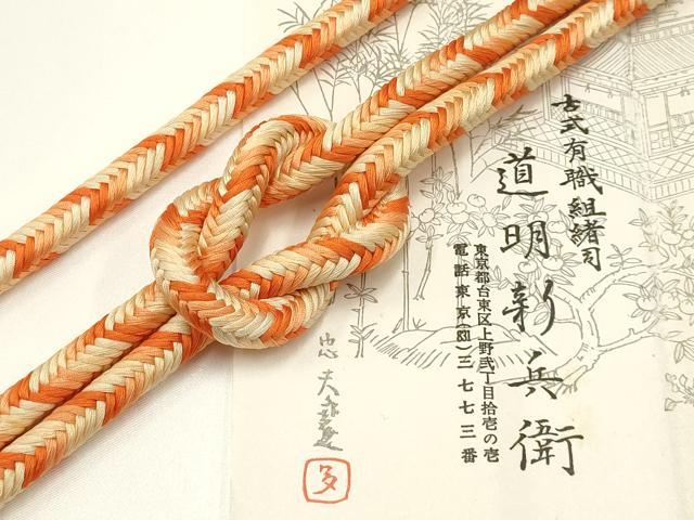 平和屋着物●極上　有職組紐道明　帯締め　奈良組　宮内庁御用　国立博物館御用　東京芸術大学御用 　逸品　AABA9843ay