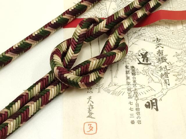 平和屋着物●極上　有職組紐道明　帯締め　奈良組　宮内庁御用　国立博物館御用　東京芸術大学御用 　逸品　AABA9852ay