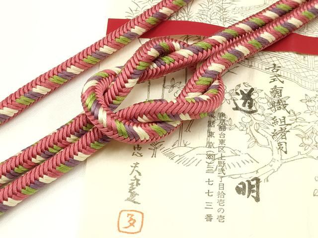 平和屋着物●極上　有職組紐道明　帯締め　奈良組　宮内庁御用　国立博物館御用　東京芸術大学御用　逸品　AABA9854ay