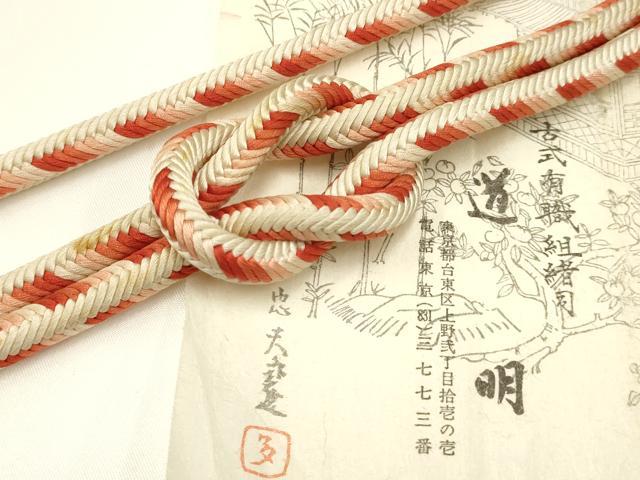 平和屋着物●極上　有職組紐道明　帯締め　奈良組　宮内庁御用　国立博物館御用　東京芸術大学御用 　逸品　AABA9891ay