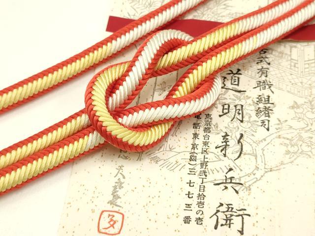 平和屋着物●極上　有職組紐道明　帯締め　奈良組　暈し　宮内庁御用　国立博物館御用　東京芸術大学御用　逸品　AABA9892ay