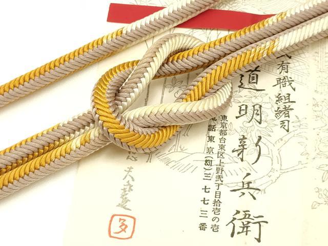平和屋着物●極上　有職組紐道明　帯締め　奈良組　暈し　宮内庁御用　国立博物館御用　東京芸術大学御用 　逸品　AABA9894ay