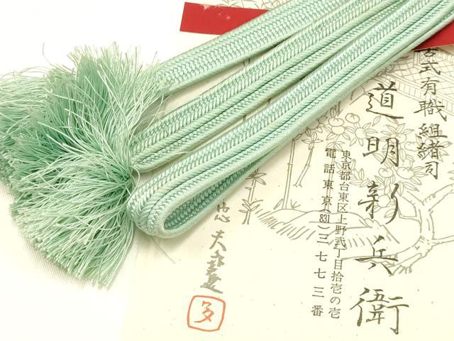 平和屋着物●極上　有職組紐道明　帯締め　畝組　藍白色　宮内庁御用　国立博物館御用　東京芸術大学御用 　逸品　AABA9899ay