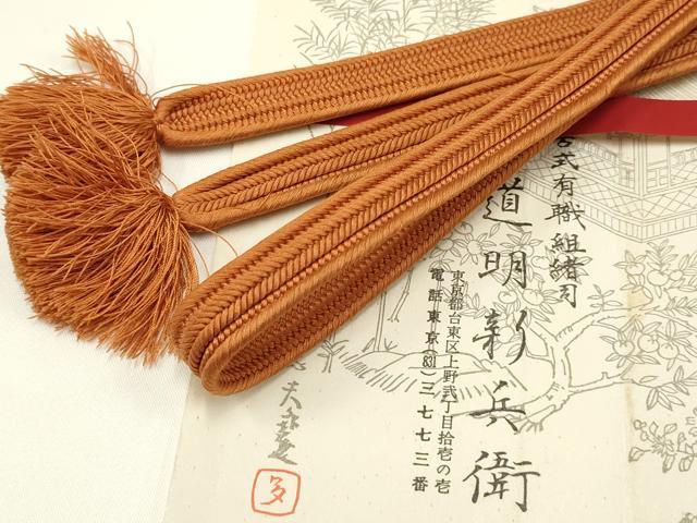 平和屋着物●極上　有職組紐道明　帯締め　畝組　赤朽葉色　宮内庁御用　国立博物館御用　東京芸術大学御用 　逸品　AABA9900ay