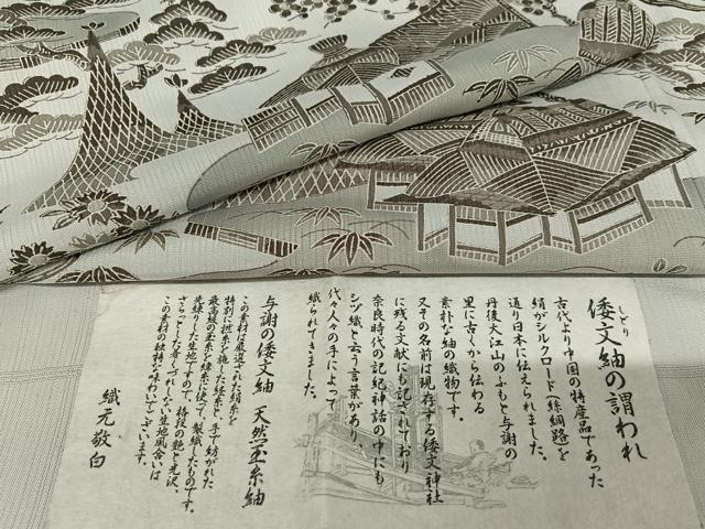 平和屋着物●天然玉糸紬　倭文紬　織元敬白　松竹梅風景文　反端付き　ロング丈　正絹　逸品　AABB0347zg