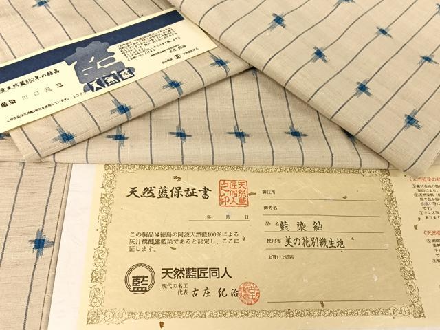 平和屋着物●現代の名工　古庄紀治　藍染紬　天然藍匠同人　十字絣　美の花別誂生地　証紙付き　正絹　逸品　AABB1284np