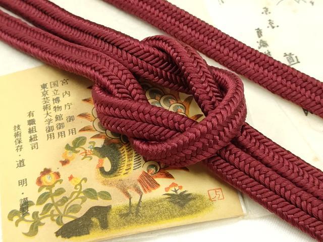平和屋着物●極上　有職組紐道明　帯締め　冠組　葡萄色　宮内庁御用　国立博物館御用　東京芸術大学御用　逸品　AABB3779ay