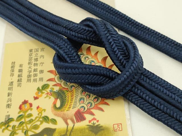 平和屋着物●極上　有職組紐道明　帯締め　冠組　濃藍色　宮内庁御用　国立博物館御用　東京芸術大学御用 　逸品　AABB3790ay